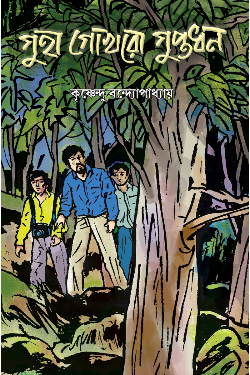 Guha Gokhro Guptadhan – Krishnendu Bandopadhyay – Samsad Books