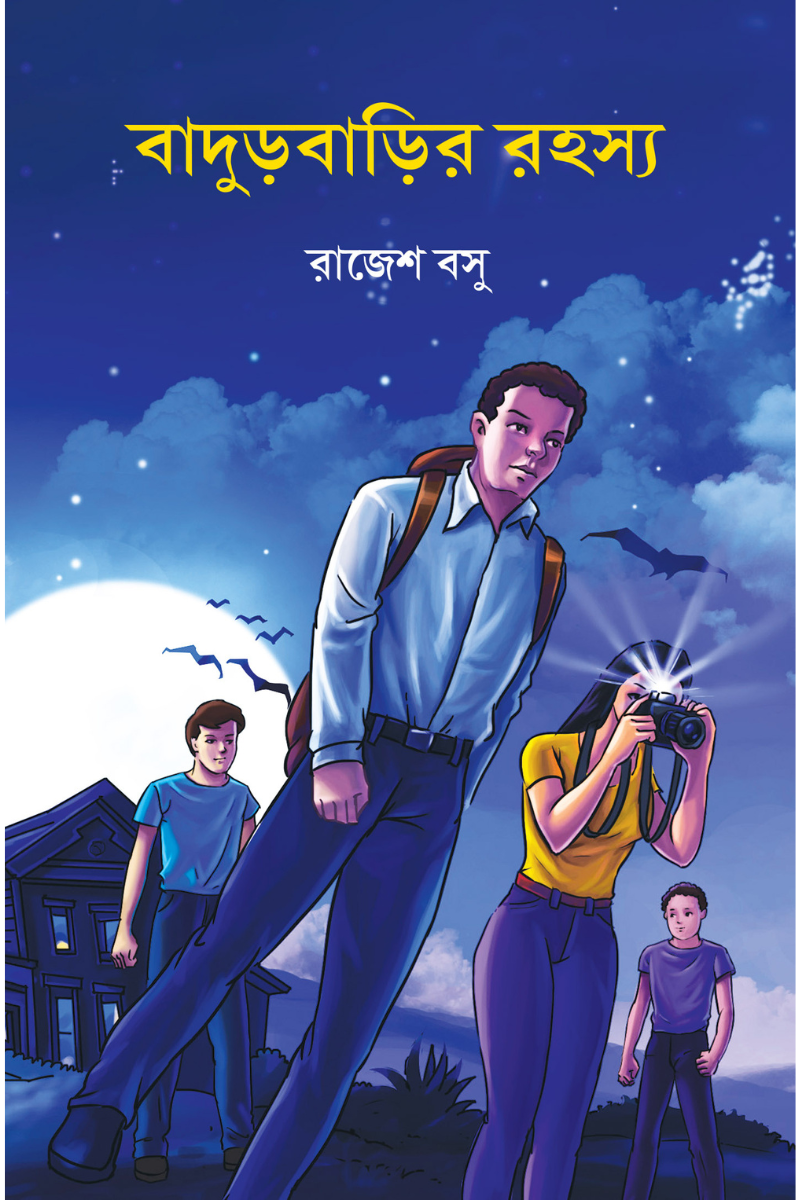 Badurbarir Rahashya – Rajesh Basu – Samsad Books