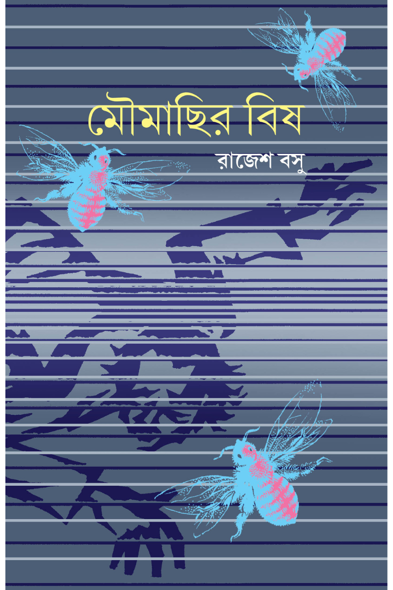 Moumachhir Bish - Rajesh Basu – Samsad Books