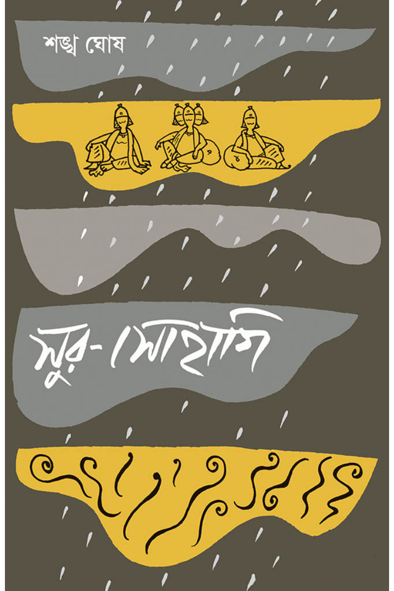 Sur-Sohagi — Sankha Ghosh – Samsad Books