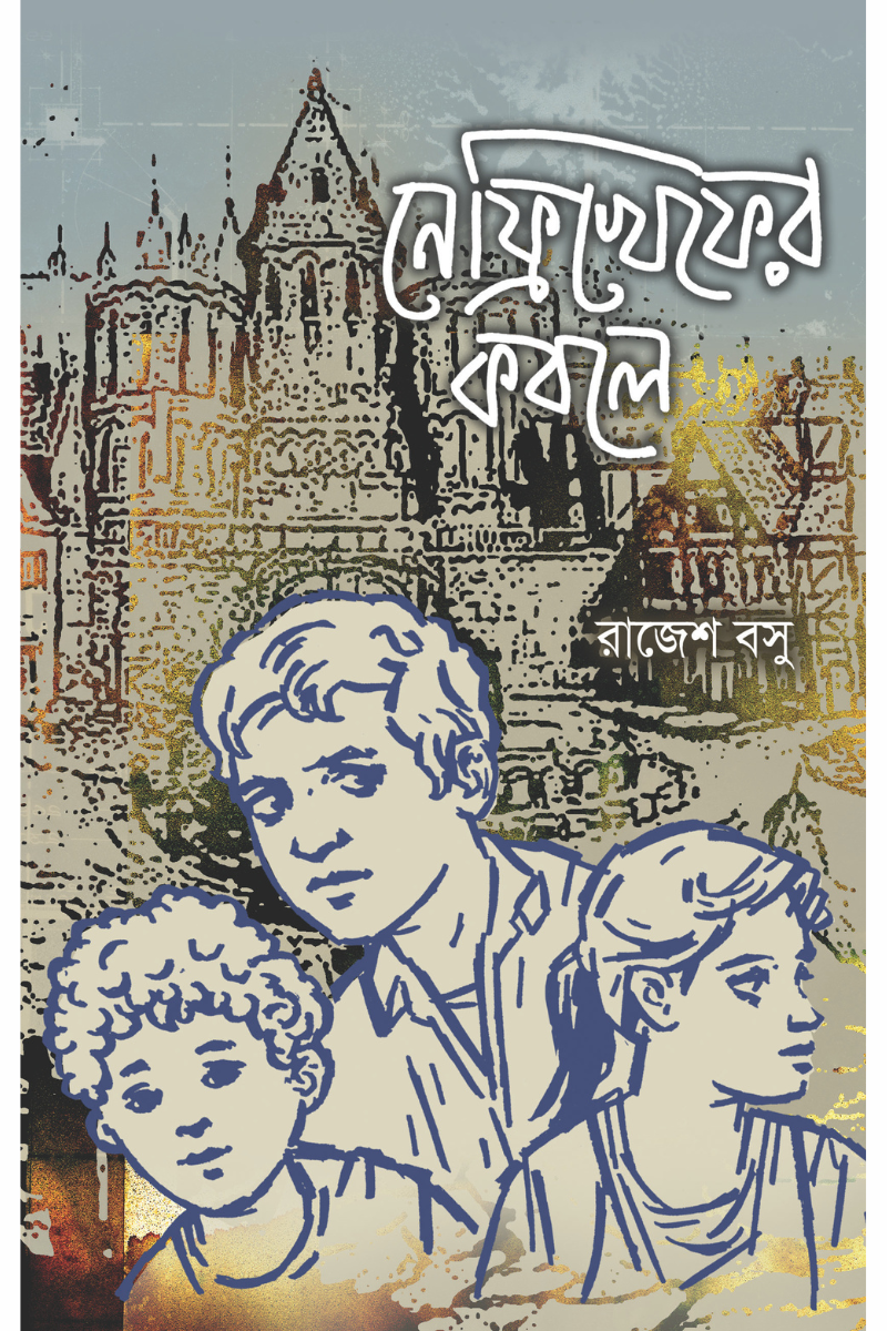 Nefrikhepher Kabole — Rajesh Basu – Samsad Books
