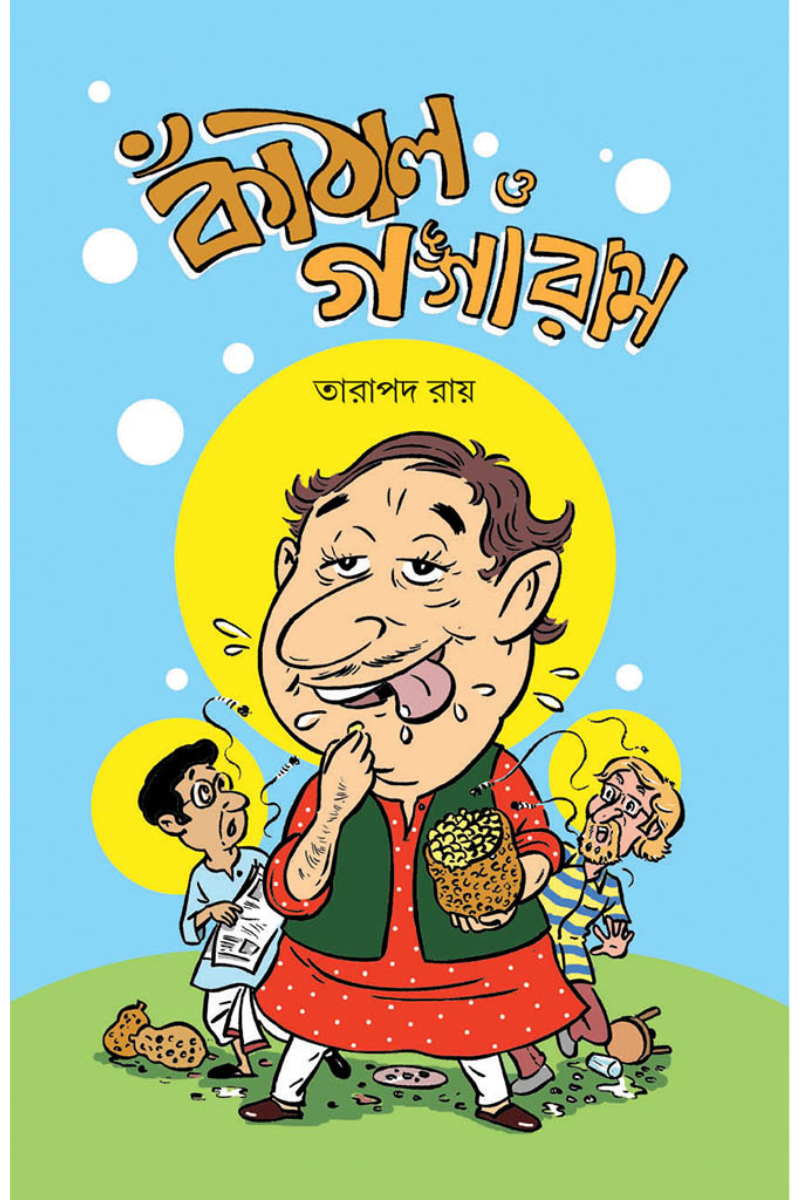 Kanthal O Gangaram - Tarapada Roy – Samsad Books
