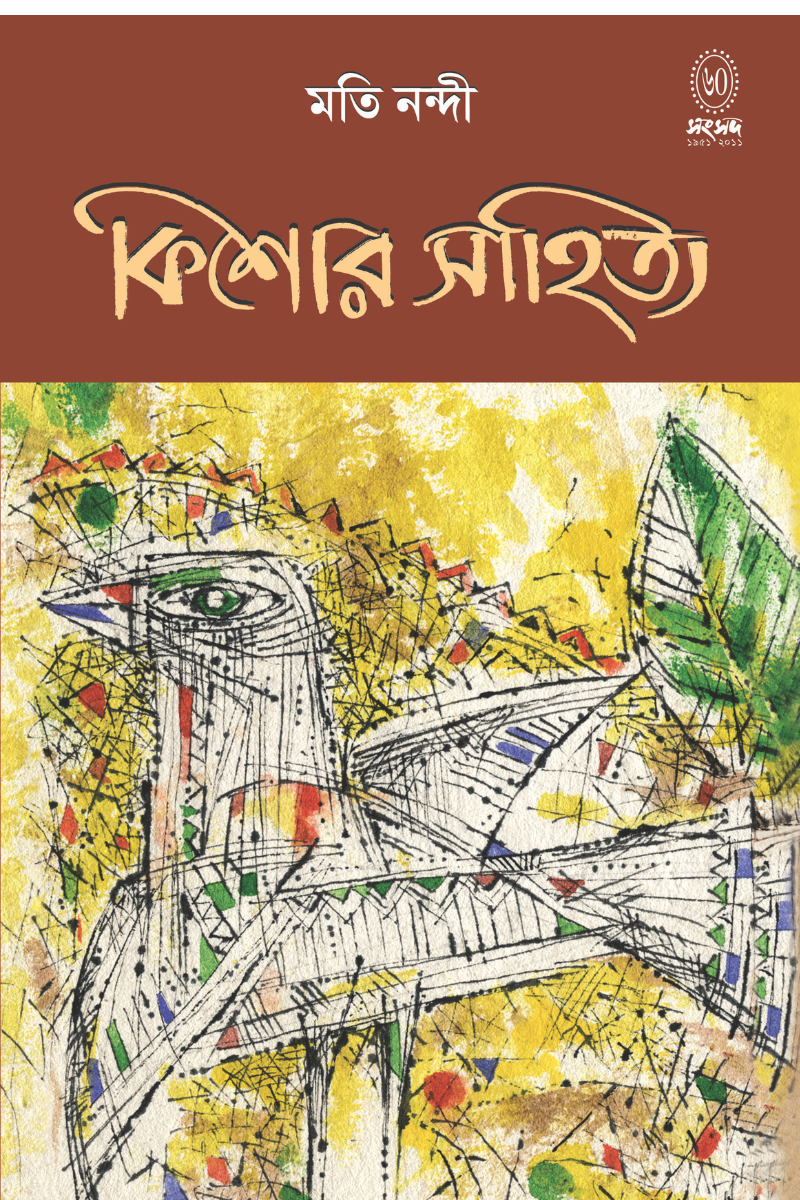 Moti Nandi - Kishor Sahitya – Samsad Books